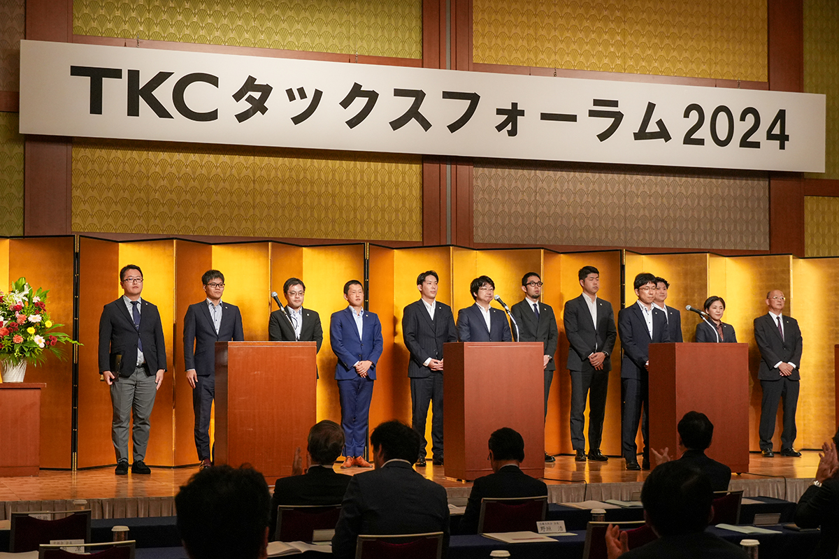 TKCタックスフォーラム2024 - 株式会社実務経営サービス