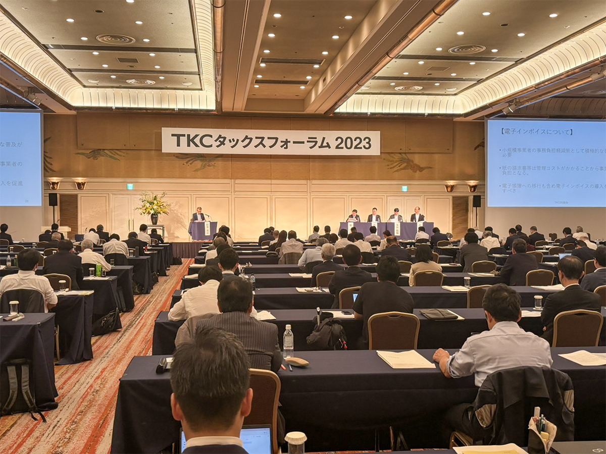 TKCタックスフォーラム2023 - 株式会社実務経営サービス