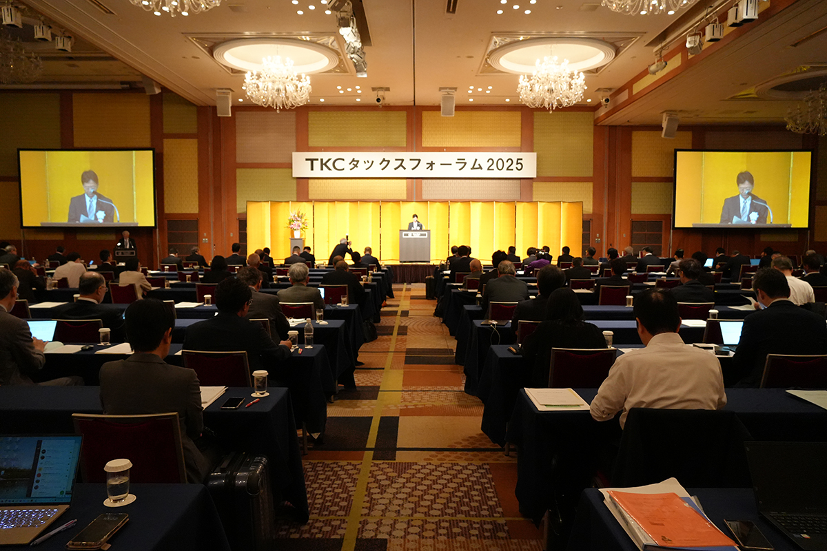 TKCタックスフォーラム2025 - 株式会社実務経営サービス
